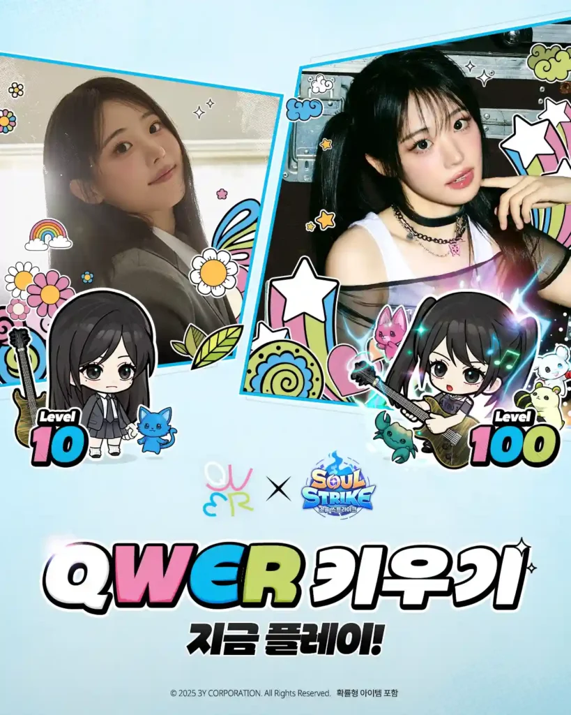소울 스트라이크 QWER 얻는법? 콜라보 이벤트 던전·보상 | RERECO